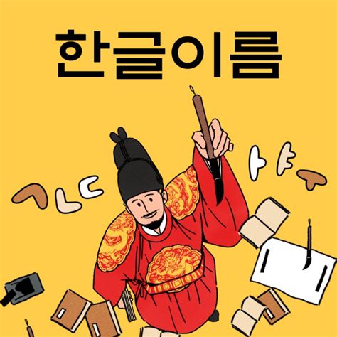 예쁜 순우리말 한글 이름 남자 여자 아기 네이버 블로그