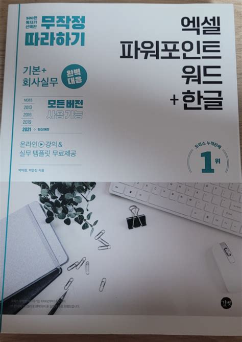 무작정 따라하기 엑셀 파워포인트 워드한글 신장동 도서 당근 중고거래