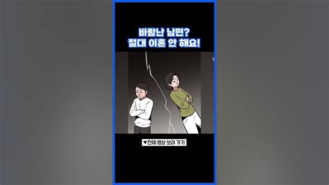 제발 이혼 좀 해달라는 바람난 남편 행복한아침 Youtube