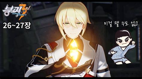 샘웨 다시보기 23 03 25 붕괴 26장 27장 Youtube
