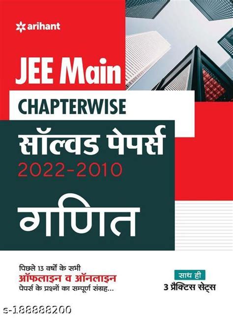 JEE Main Chapterwise Solved Papers Ganit
