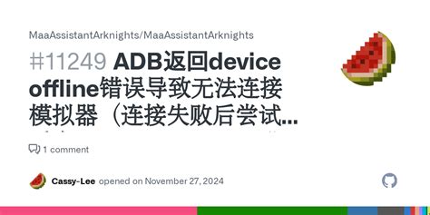 Adb返回device Offline错误导致无法连接模拟器（连接失败后尝试重启adb Serveradb进程未生效） · Issue