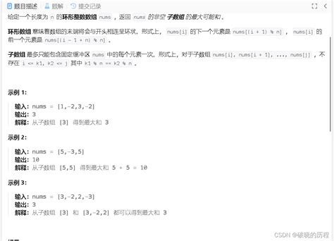 动态规划之环形数组最大子数组问题环形数组得最大子数组 Csdn博客