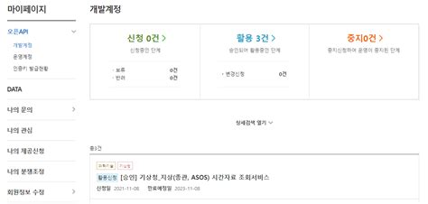 [api 활용법] 기상청 공공 데이터 포털