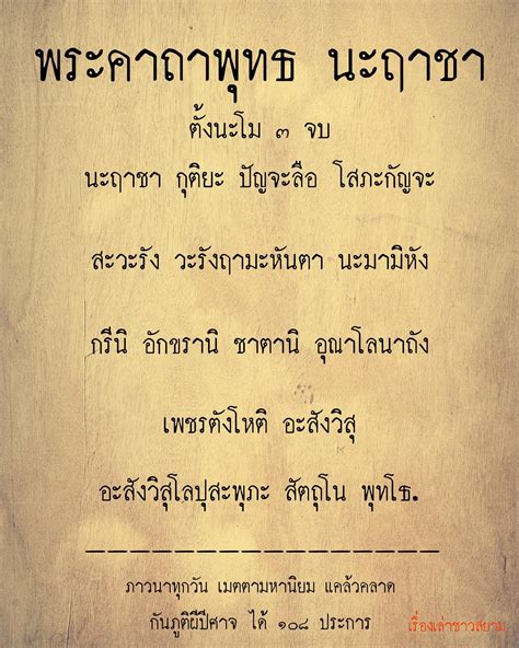 พระคาถาพุทธ นะฤาชา หลวงปู่ศุข ร้าน หลุยส์ พุทธคุณ Fc