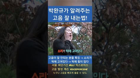 박완규가 알려주는 고음 잘 내는법 Youtube