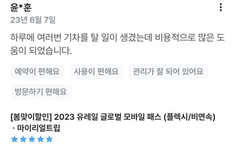 유럽여행 필수 준비물 유레일패스 총정리 종류 가격 할인받는 법 사용법 네이버 블로그