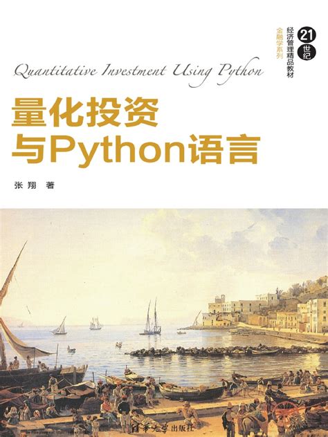 量化投资与python语言 pdf