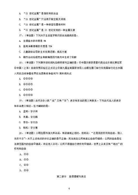 2018年河北公务员行测考试真题及答案word版