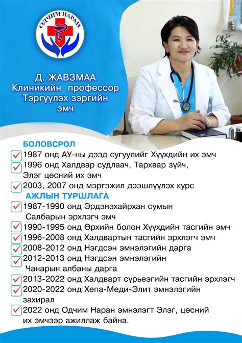 Одчим Сайн байцгаана уу 🤘🤘🤘 🏥 Манай эмнэлэг нь үйлчлүүлэгч бүрийн сэтгэл ханамж эрүүл