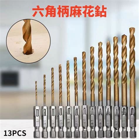 全新13隻裝六角柄麻花鑽頭 15 65mm電動螺絲刀鑽頭 六角鑽頭 電批鑽頭 蝦皮購物