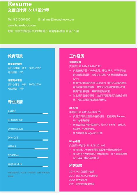 设计相关免费简历 设计相关免费简历模板下载 幻主简历