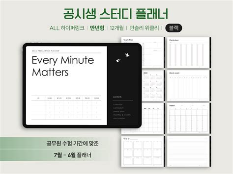 Class101 공시생 스터디 플래너 블랙 수험생 굿노트 아이패드 갤럭시탭 속지 Pdf 서식