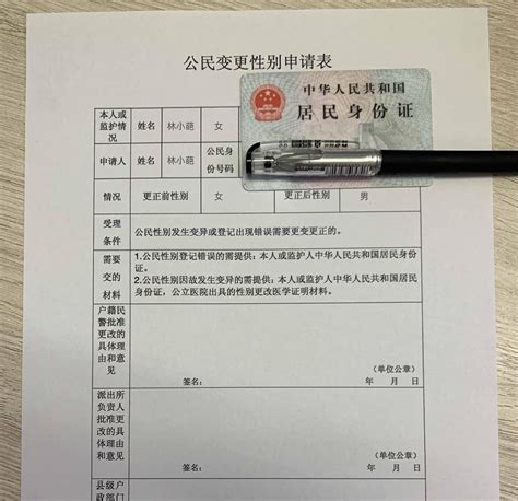 变更性别申请表生成器 变更性别申请表生成器