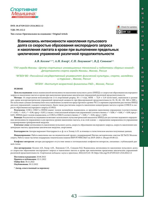 Pdf Correlation Between The Intensity Of Pulse Longevity Accumulation