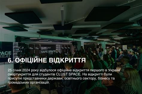 Смартукриття Clust Space