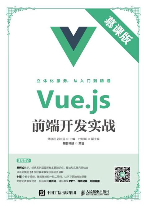 vue js前端开发实战（2020年人民邮电出版社出版的图书） 百度百科