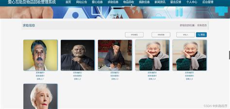 Nodejs毕业设计爱心互助及物品回收管理系统（express） Csdn博客