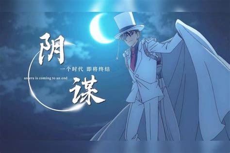 名侦探柯南:童年的追忆,开始行动的巨大的阴谋,怪盗基德再现怪盗基德阴谋行动 名侦探柯南:童年的追忆,开始行动的巨大的阴谋,怪盗基德再现怪盗基德阴谋行动