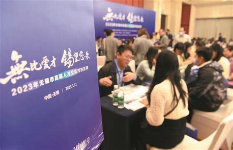 “锡引”工程助力赋能 全球近两百名博士“奔赴”无锡