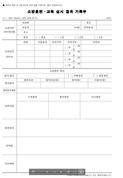 소방훈련 실시 결과 기록부 소방훈련 시나리오 작성 방법 네이버 블로그