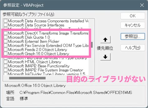 【excel】microsoft Forms 20 Object Library の選択肢がない場合の参照設定方法