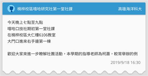 楠梓校區嘻哈研究社第一堂社課 高雄海洋科大板 Dcard