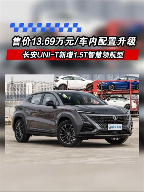 长安uni T新增15t智慧领航型 售价1369万元车内配置升级凤凰网汽车凤凰网