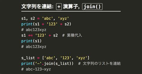 Pythonで文字列を連結結合 演算子joinなど note nkmk me