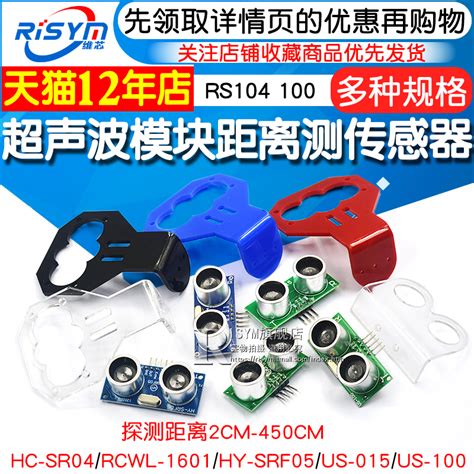 Hc Sr04 Us 100 Us 015超声波模块距离测距模块超声波传感器电子虎窝淘