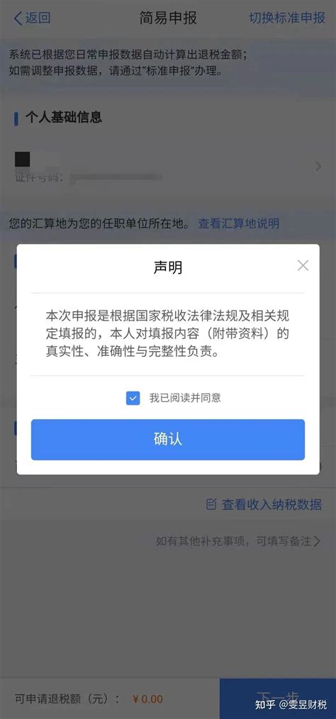 最新版！2023年度个税汇算清缴自行申报操作流程及注意事项！ 知乎