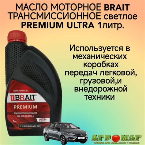 Масло моторное BRAIT 80W-90 Минеральное - купить в интернет-магазине ...