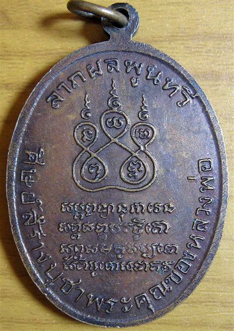 3579เหรียญหลวงพ่อโตบางพลีใหญ่ วัดบางกะพ้อม รุ่นสอง ปี20 พระเครื่อง พระ