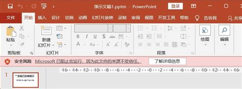 Ppt如何启用宏ppt宏怎么开启 哔哩哔哩