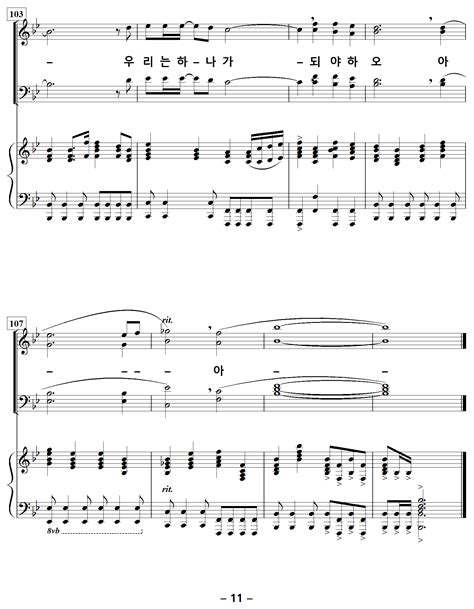 [성가악보] 우리 외로움도 견뎌 나가겠오 [신상우 Satb] [악보] 성가대 합창악보 오직 주만