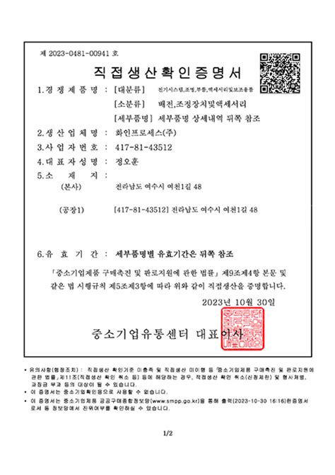 품질경영 제품인증서 화인프로세스주