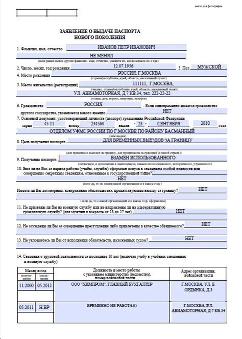 Образец заявления о выдачи загранпаспорта старого образца Unmounrotesans Blog