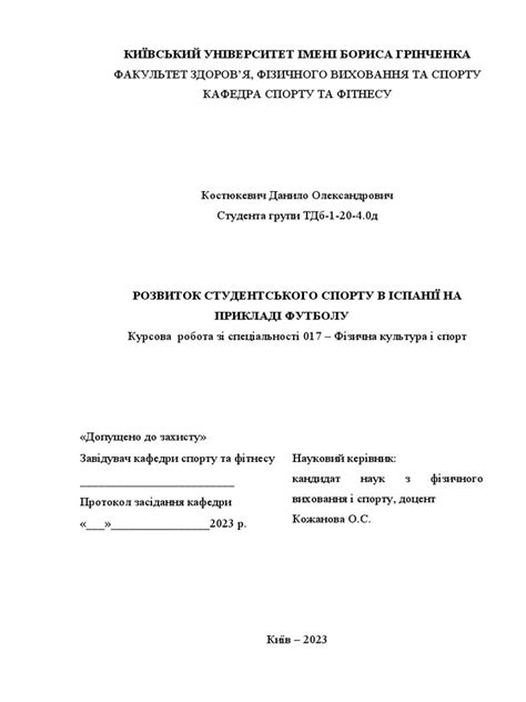 Курсова работа Костюкевич Pdf