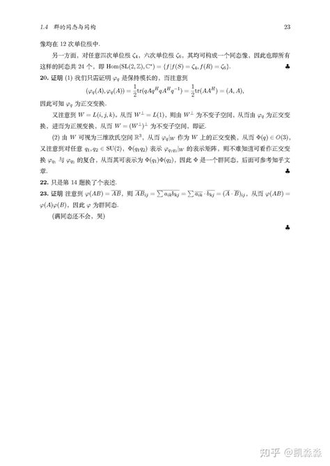 Abstract Algebra Notes 14 群的同态与同构 And 15 循环群 知乎