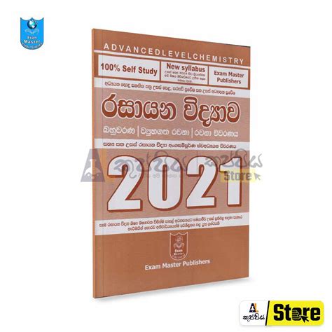 Chemistry රසායන විද්‍යාව 2021 ප්‍රශ්න පත්‍ර විවරණය රංග ගුණරත්න Al Kuppiya Store