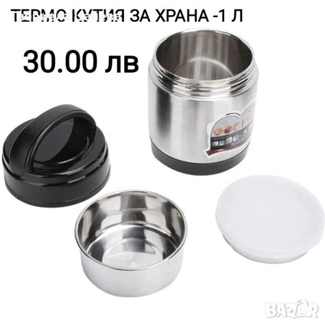Термо кутия за храна 1л в Кутии за съхранение в гр Трявна Id44384810 — Bazar Bg