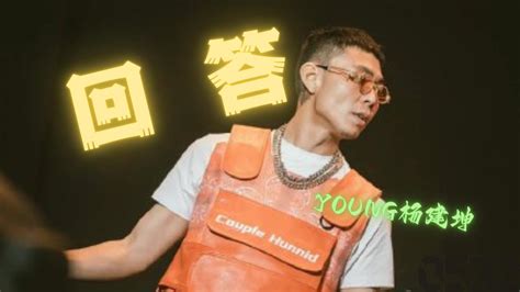 YOUNG杨建坤回答我的心必须永远保持火热Official Lyrics Video動态歌词 0532 music