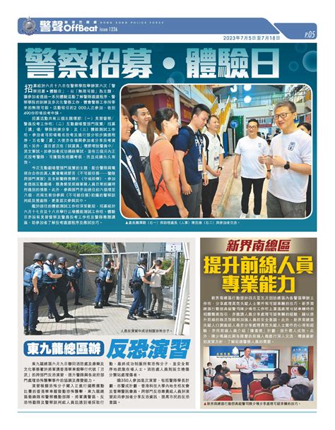 Offbeat Issue 1236 July 5 July 18 2023 三度休班時滅罪救人 展現警隊助人使命 警長夫婦公路勇救自閉童