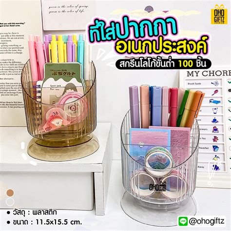 ที่ใส่ปากกาอเนกประสงค์ สกรีนชื่อ สกรีนโลโก้ทำเป็นของพรีเมี่ยมได้