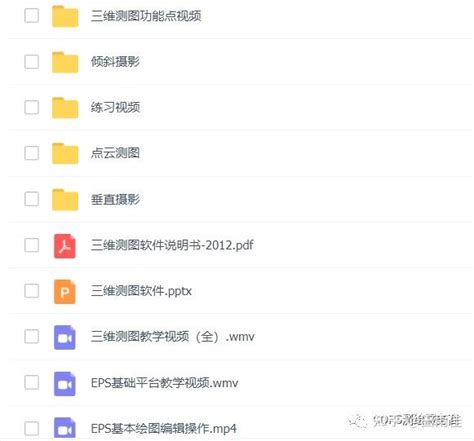 资源EPS三维测图软件培训视频资料案例数据 知乎