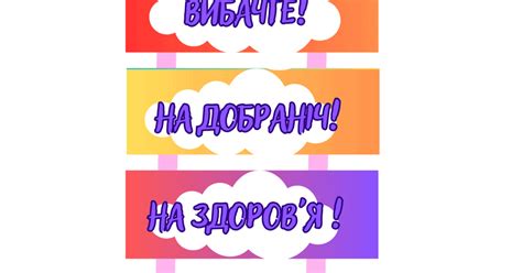 Наочність Ввічливі слова Ілюстрації НУШ