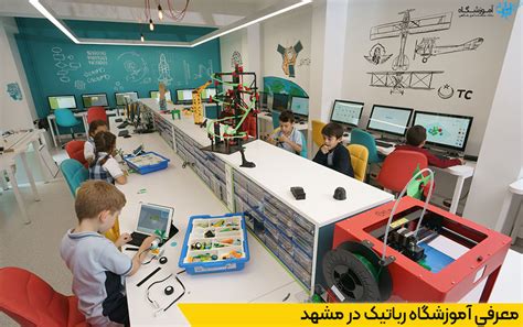 بهترین آموزشگاه رباتیک مشهد 10 کلاس رباتیک در مشهد