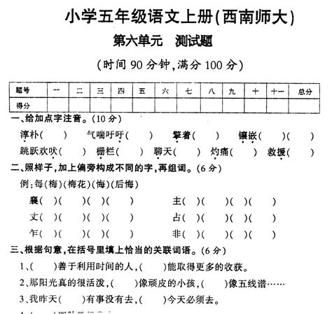 五年级第六单元试卷 Word文档在线阅读与下载 免费文档