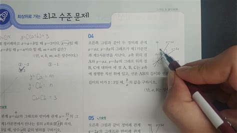 중등수학1상 3 2 정비례와 반비례 6 최고수준문제 Youtube