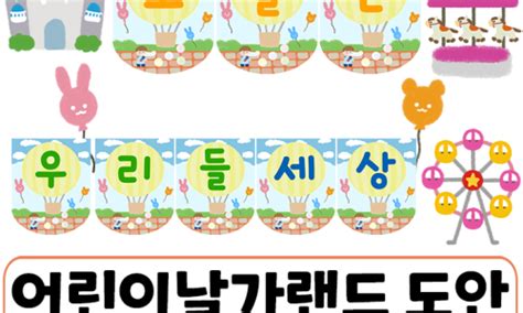 [룡룡쌤] 어린이날 카드 만들기 도안 귀여운 손그림 놀이동산 편지 속지 열기구 축하 문구 도안 네이버 블로그